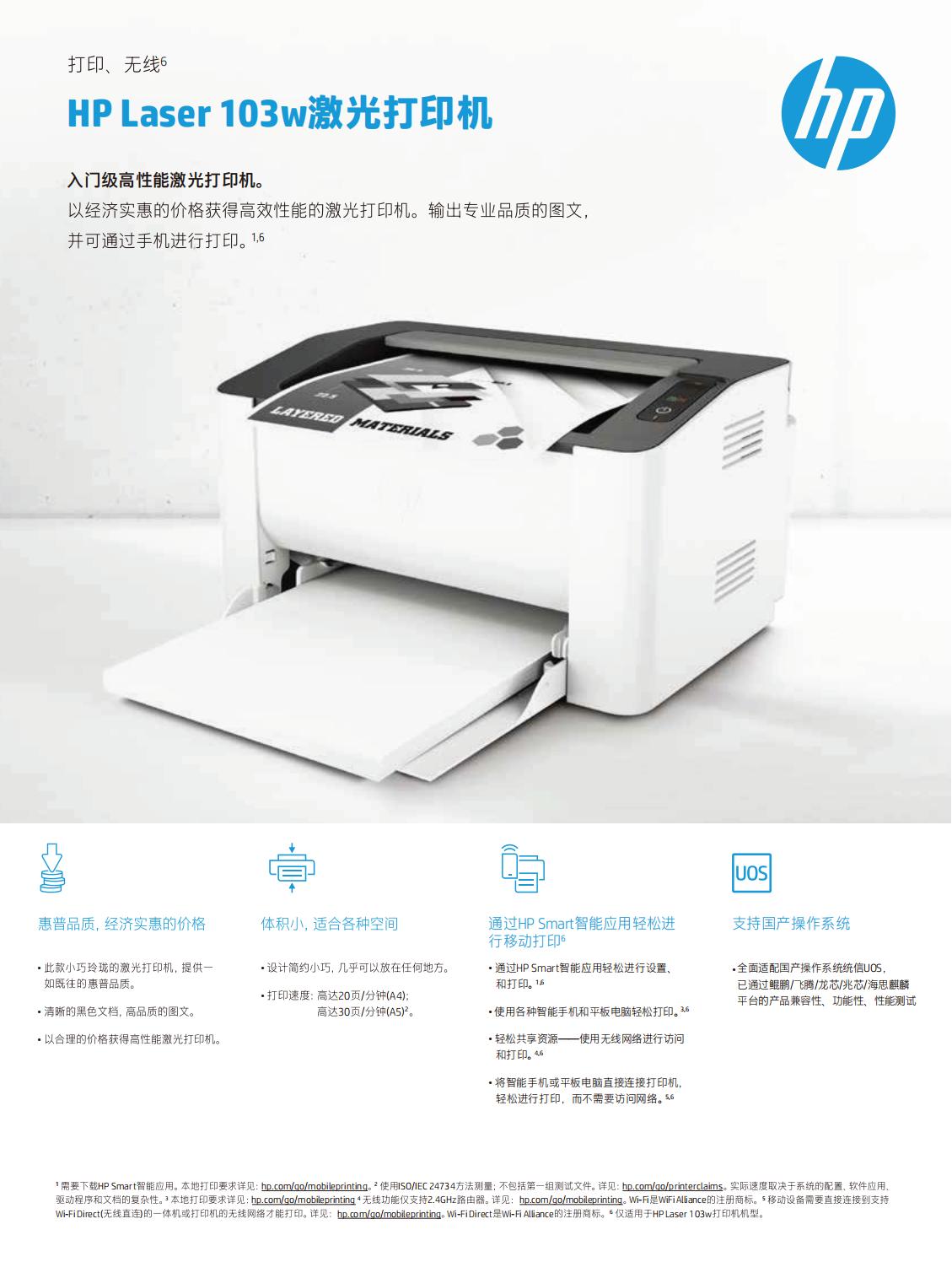 HP Laser 103w激光打印机